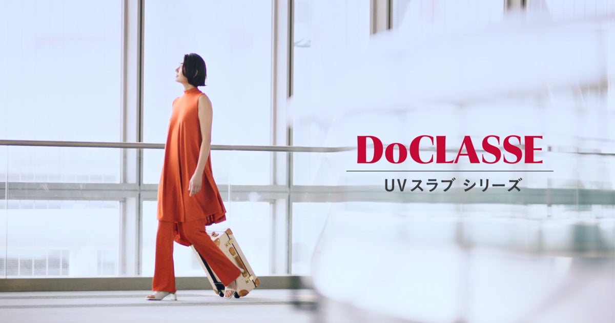 UVスラブシリーズ特設ページ/40代50代からのDoCLASSE公式通販