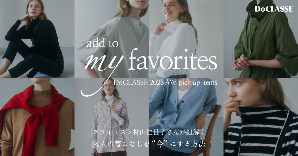 【2023年秋冬】おすすめアイテムvol.7/40代50代からのレディース・メンズファッション通販 DoCLASSE